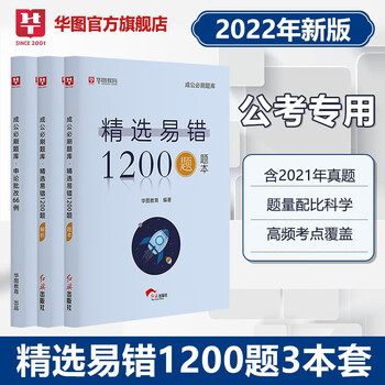华图2022国家公务员精选易错1200题申论批改实录66例公考专用历年真题