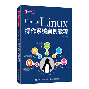 【R】Ubuntu Linux操作系统案例教程
