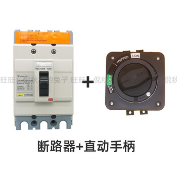 原装施耐德塑壳断路器NSC 100B 3100N 空开 NSC100B3100N 塑壳断路器NSC100B3100N+手柄 套装【图片 价格 ...