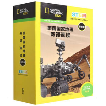 美国国家地理双语阅读 第4级(全15册) 图书