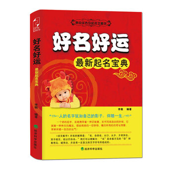 好名好运 9787514125245【可开发票】