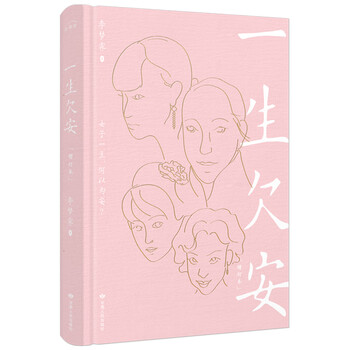 一生欠安：增订本