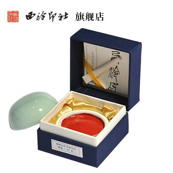 西泠印泥西泠印社入门级西冷还朴朱砂色印泥篆刻印章书画书法用 二两（60克装）