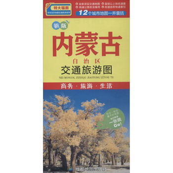 内蒙古自治区旅游交通图 游世龙　著