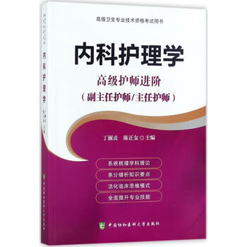 内科护理学