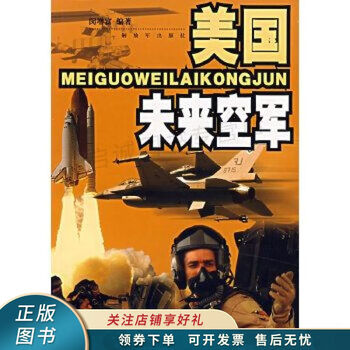 美国未来空军 闵增富
