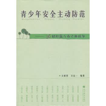 青少年安全主动防范