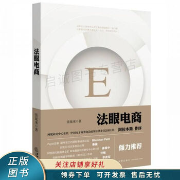 法眼电商