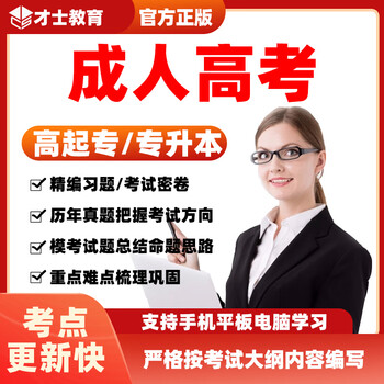 2022成考高起专题库专升本历年真题卷复习资料英语高等数学必刷题 文科数学 高起专