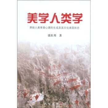 美学人类学【正版图书】