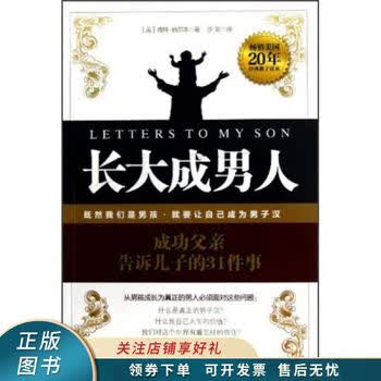 长大成男人