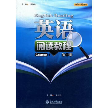 英语阅读册安志宏暨南大学出版社9787566802095 外语学习书籍