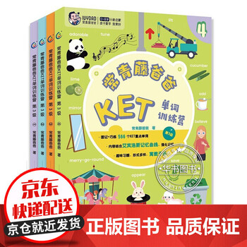 【挑选】KET单词训练营常青藤爸爸 1-2-3级辑 亲子英语绘本读物儿童英语启蒙 KET备考专项训练 小学生英语阅读书籍 常爸KET第3级(4册)