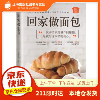 【新华图书籍 正版速发】爱和自由：回家做面包 爱和自由 北京科学技术出版社