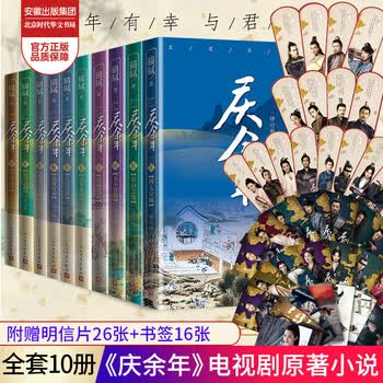 庆余年 1-10卷 修订版 猫腻著 远来是客+人在京都+北海有雾+龙椅在上+悬空之刺+江南钦差+满城白霜+天下有狗+东山之变 单册套装9册 原著小说张若昀李沁陈道明主演同名电视剧古风穿越 新书 庆余年