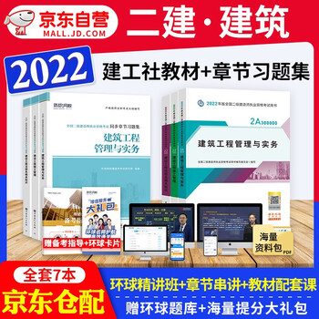 备考2023 二建教材2022 二级建造师2022教材 建筑工程 二建2022建筑全科教材+二建复习题集 建工出版社二建教材+环球网校二建题库章节习题（套装共7册）