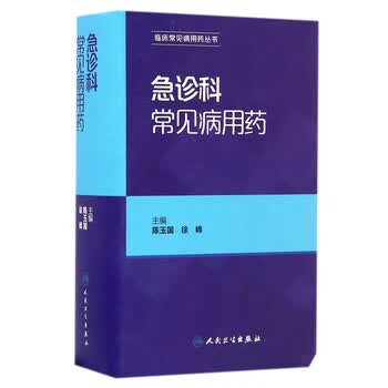 急诊科常见病用药/临床常见病用药丛书