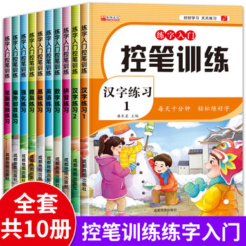字帖练字入门控笔训练语文同步练字帖人教版大班小学生一年级专用基础练习教材课本楷书楷体笔顺笔画临摹练字 控笔训练基础练习