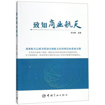 致知商业航天