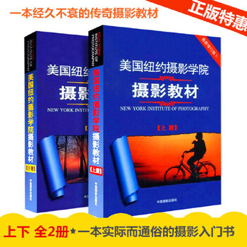 美国纽约摄影学院摄影教材 下