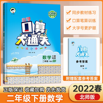 2022版口算大通关二年级下册同步北师大版BSD小学数学2年级下册数学同步训练口算笔算练习册