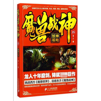 魔兽战神(15妖神祖地)