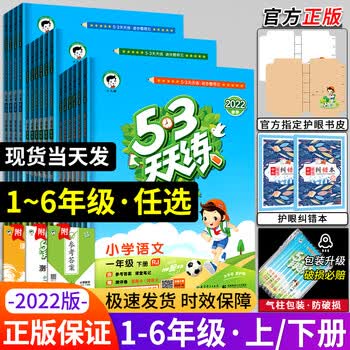 2022新版53天天练一二三四五六年级上册下册语文数学英语全套同步训练练习册人教北师版 小学教材一课一练试卷测试卷五三5.3全优卷 语文【人教版】 三年级下