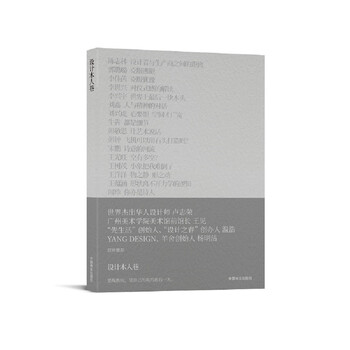 设计木人巷：卢志荣设计工作营的25个故事