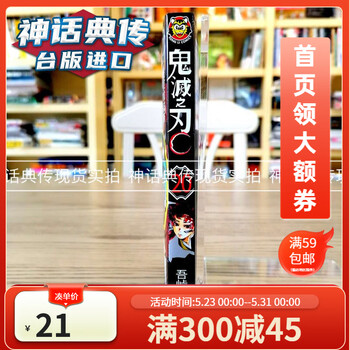 鬼灭之刃20 漫画 东立书 吾峠呼世晴 少年 正版台版原版繁体中文进口图书
