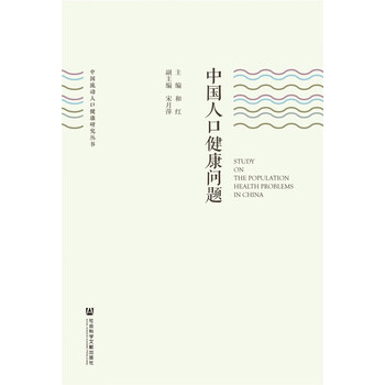中国人口健康问题