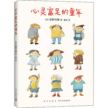 心灵富足的童年 图书