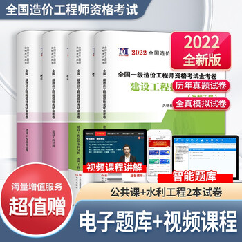 2022一级造价工程师考试 历年真题试卷押题卷 造价工程师教材配套真题试卷模拟卷 造价师真题 一级造价工程师真题试卷 考前冲刺模拟试卷 水利工程全套