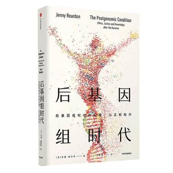 后基因组时代  中信出版社 见识丛书
