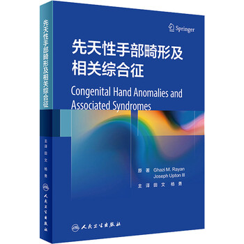 先天性手部畸形及相关综合征 图书