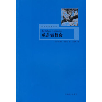 单身者舞会【正版图书】