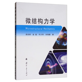 结构力学
