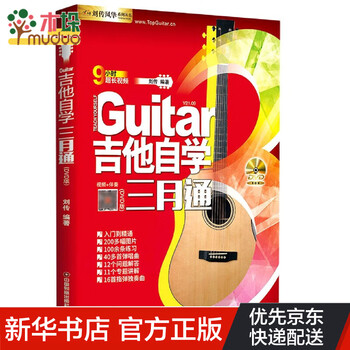 吉他自学三月通(附光盘)/刘传风华系列丛书
