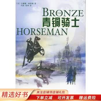 青铜骑士