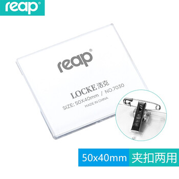 瑞普亚克力可更换别针胸牌50*40MM  姓名牌 工号牌 7030