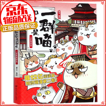 七仓发货+拒绝低价盗版】如果历史是一群喵1-2-3-4-5-6-7-8-9 1-9册肥志著萌漫全集1-8册假如儿童小学生中国历史漫画书古代萌猫 五代十国篇 魏晋南北朝夏商西周篇春秋战国秦楚两汉 书籍 