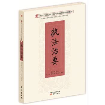 [上新]执法治要