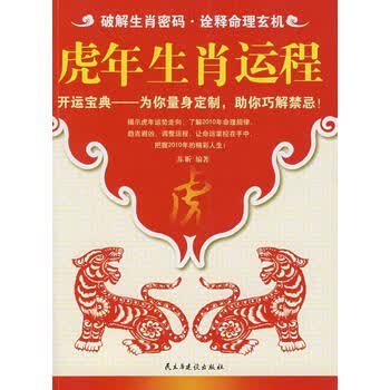 虎年生肖运程 苏昕　编著