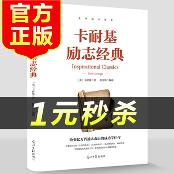 【特价区】卡耐基励志经典TS