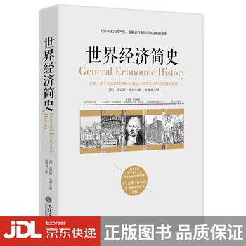 [正版图书]世界经济简史