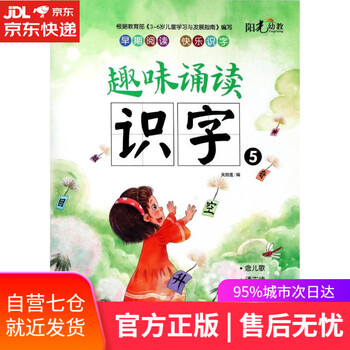 【正版图书】趣味诵读识字 编者:关胜莲 湖北美术出版社