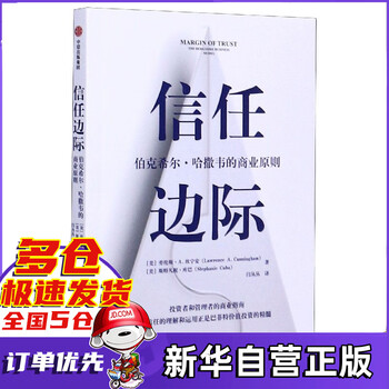 信任边际(伯克希尔·哈撒韦的商业原则)