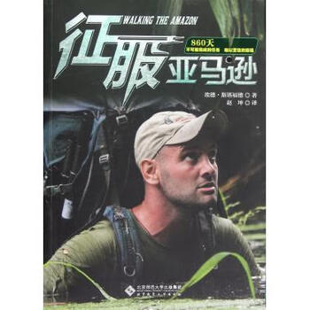 征服 [德] 埃德·斯塔福德 著,赵坤 译【正版书】