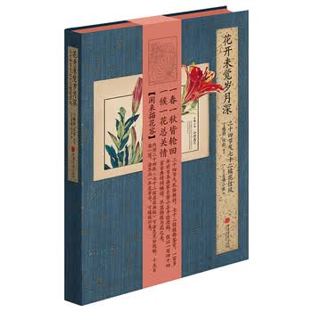 正版 花开未觉岁月深：二十四节气七十二候花信风 文学书籍