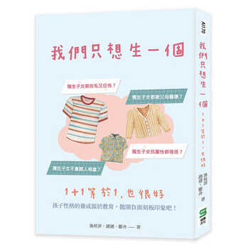 预售 孙桂菲 我们只想生一个：1+1等于1，也很好 崧烨文化