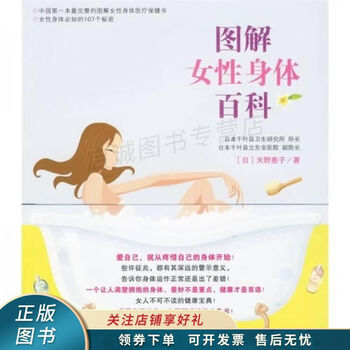 图解女性身体百科 天野惠子